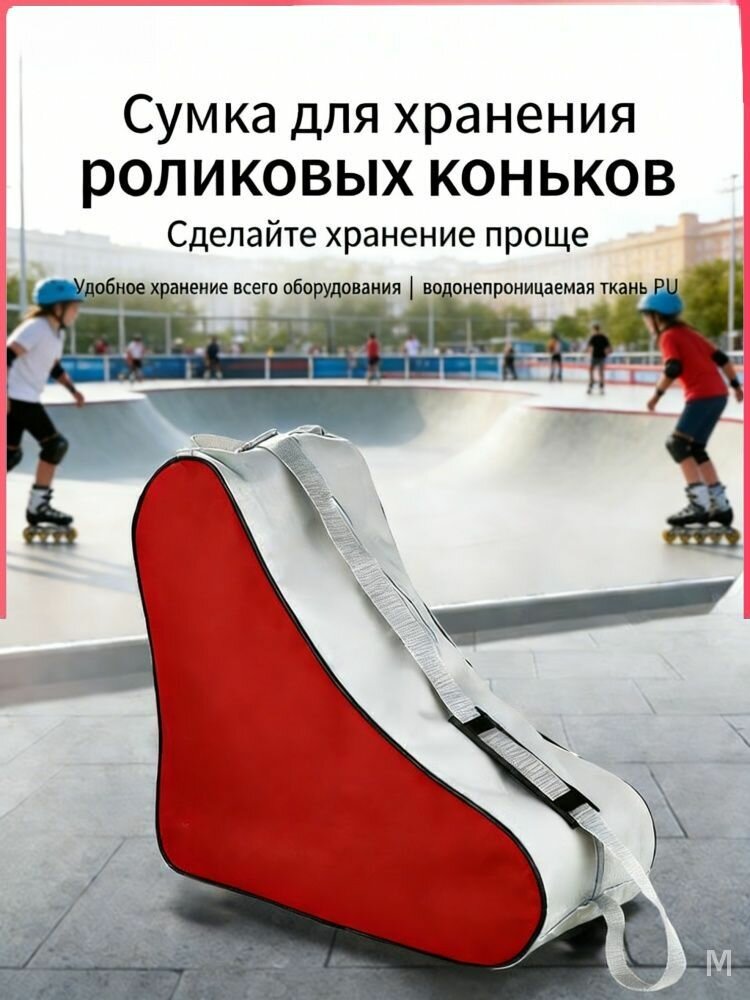 Сумка для коньков