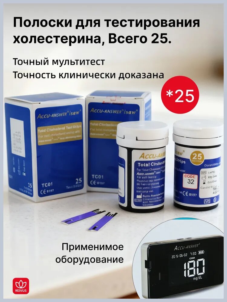 Accu Answer TC01 Полоски для тестирования холестерина, Всего 25.