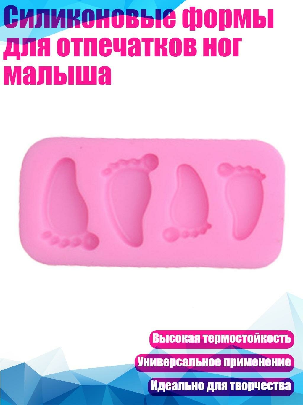 Силиконовые формы для отпечатков ног малыша, Ножки