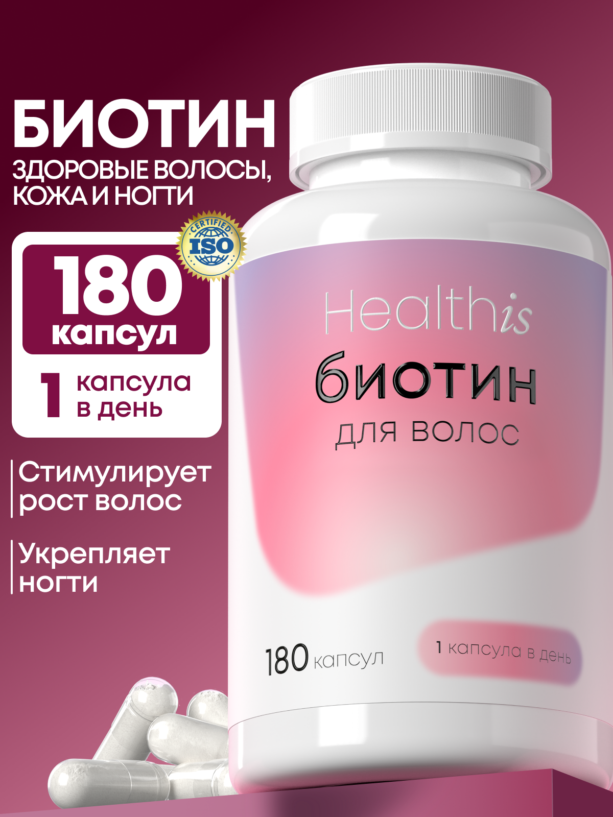 Биотин для волос, витамины для волос, кожи и ногтей 150 мкг, 180 капсул