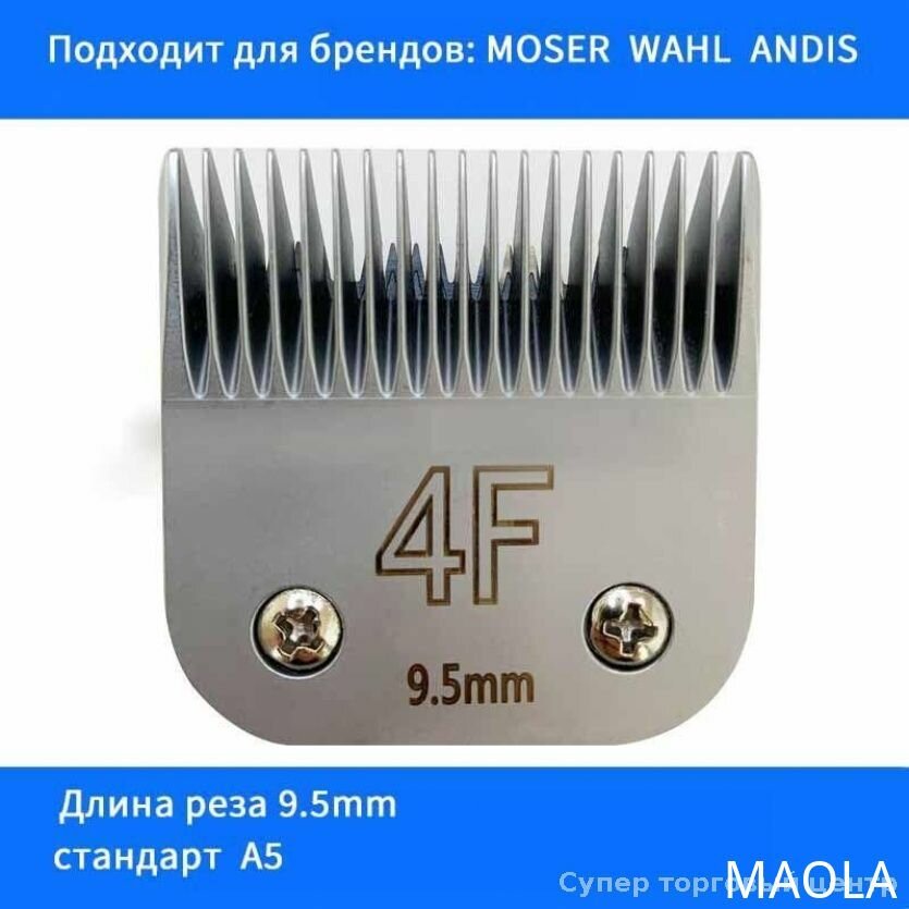 Эксклюзивный блок ножей 12457310 стандарта А5 9.5 мм от MOSER