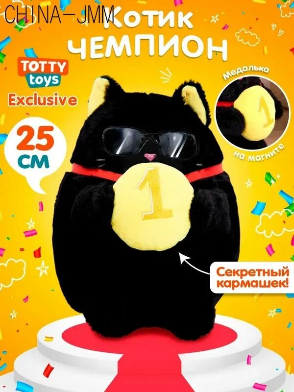 Мягкая игрушка Черный кот пухляш 25 см