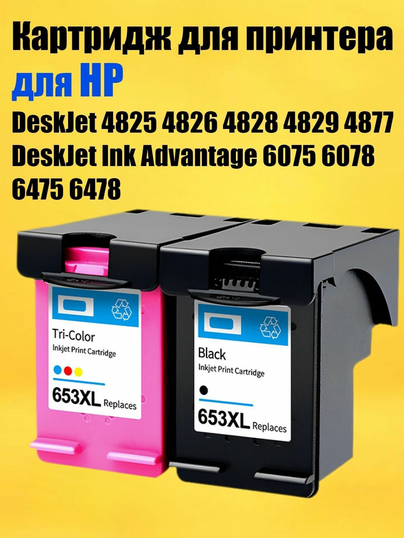 Комплект Картриджей Для Принтеров HP 653XL ( 3YM75AE / 3YM74AE ) Для HP DeskJet Ink Advantage 1275 2374 2375 2376 2775 2776