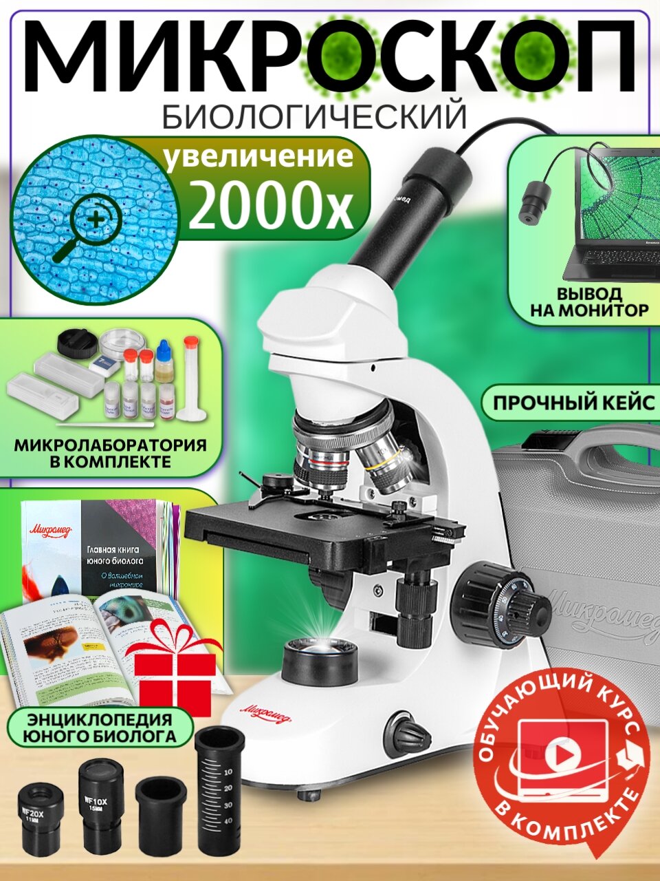 Цифровой школьный биологический микроскоп Микромед С-11 (вар. 3B) 2000x с видеоокуляром в кейсе