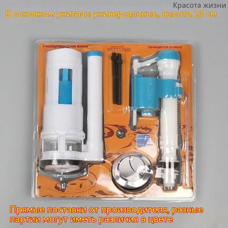 Универсальный комплект бачка унитаза 20 см с клапаном