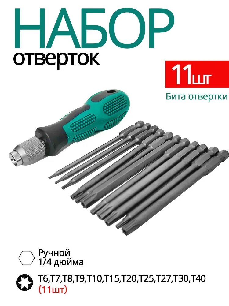 Набор отверток, 12 шт/ Набор отверток для точных работ