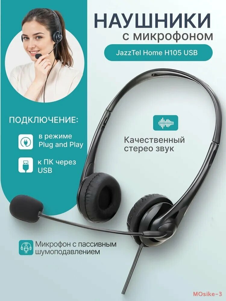 Наушники проводные с микрофоном, USB, черный