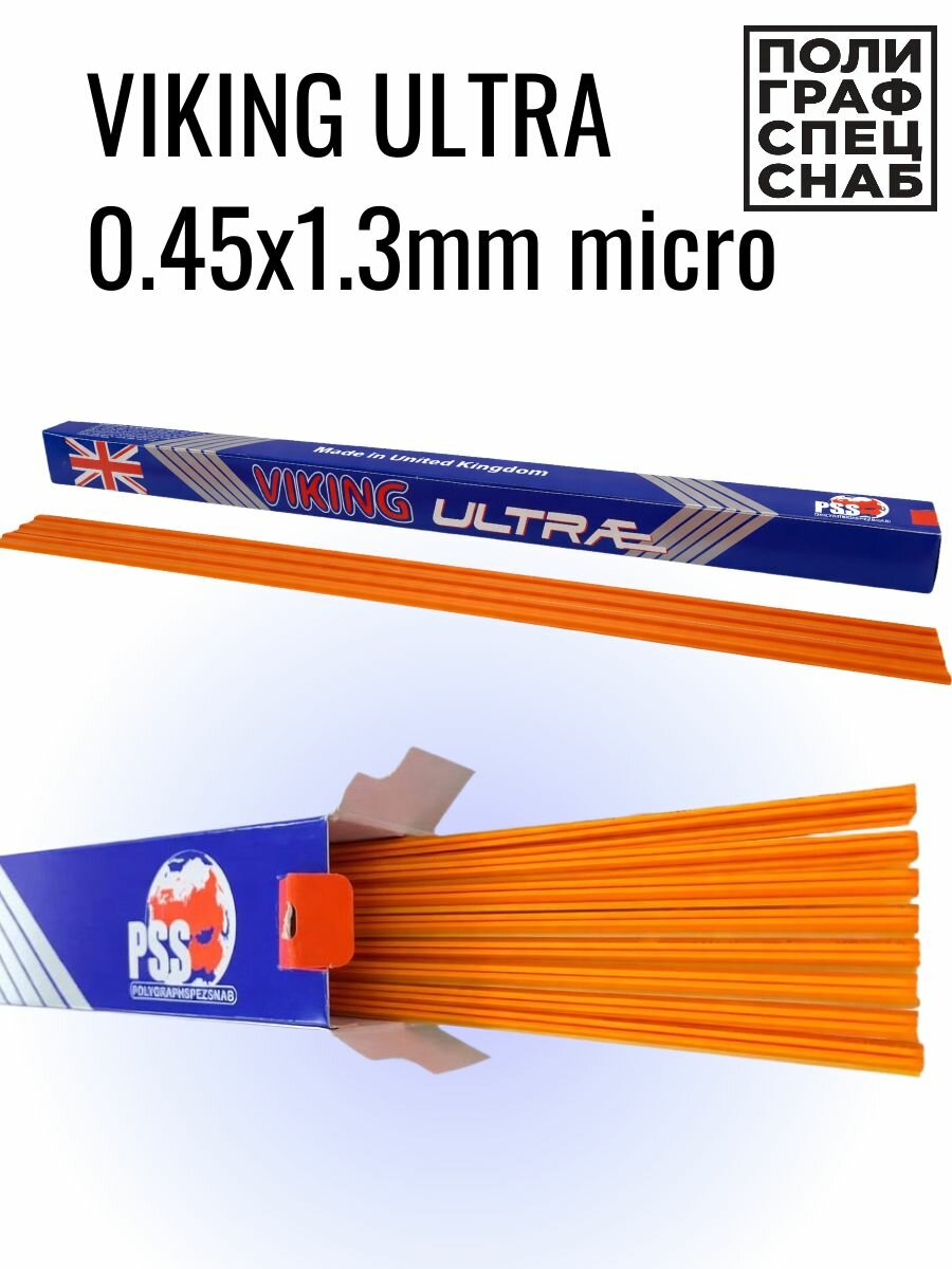 Биговальные каналы / матрицы / контрбиги Viking Ultra (VU) 0,45*1,3, 25,2 метра, микро