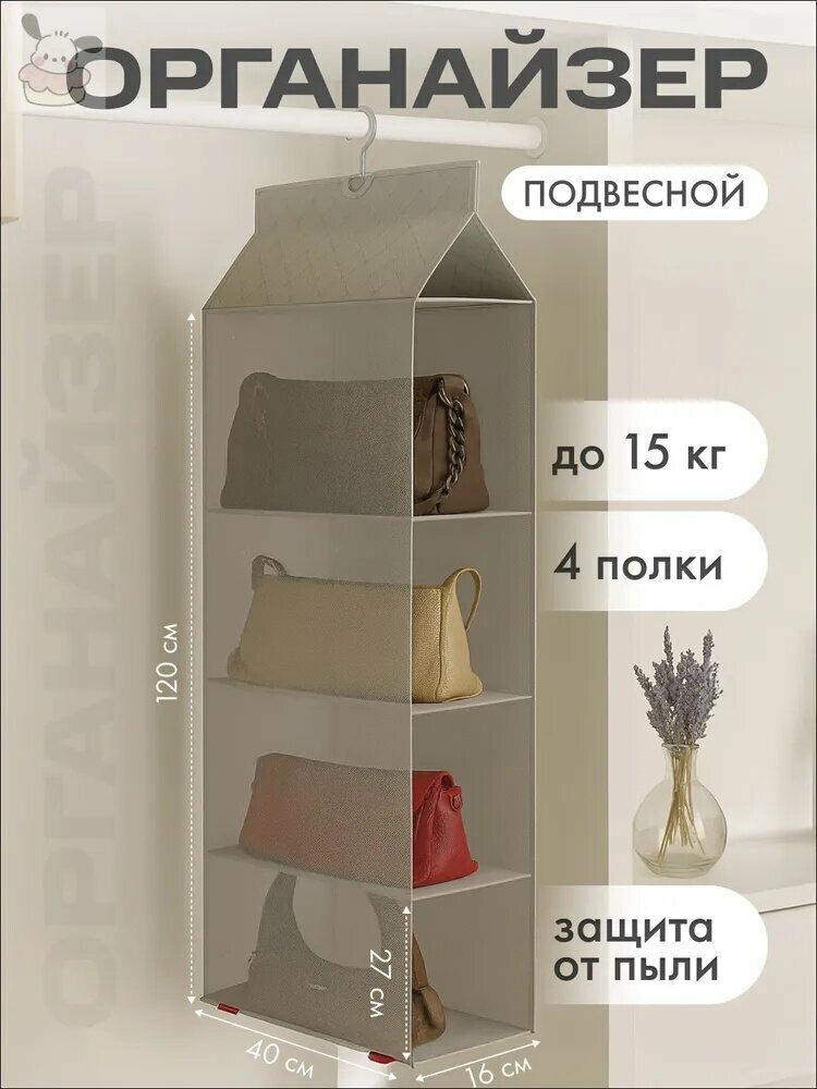 Органайзер подвесной40х16х120 см.