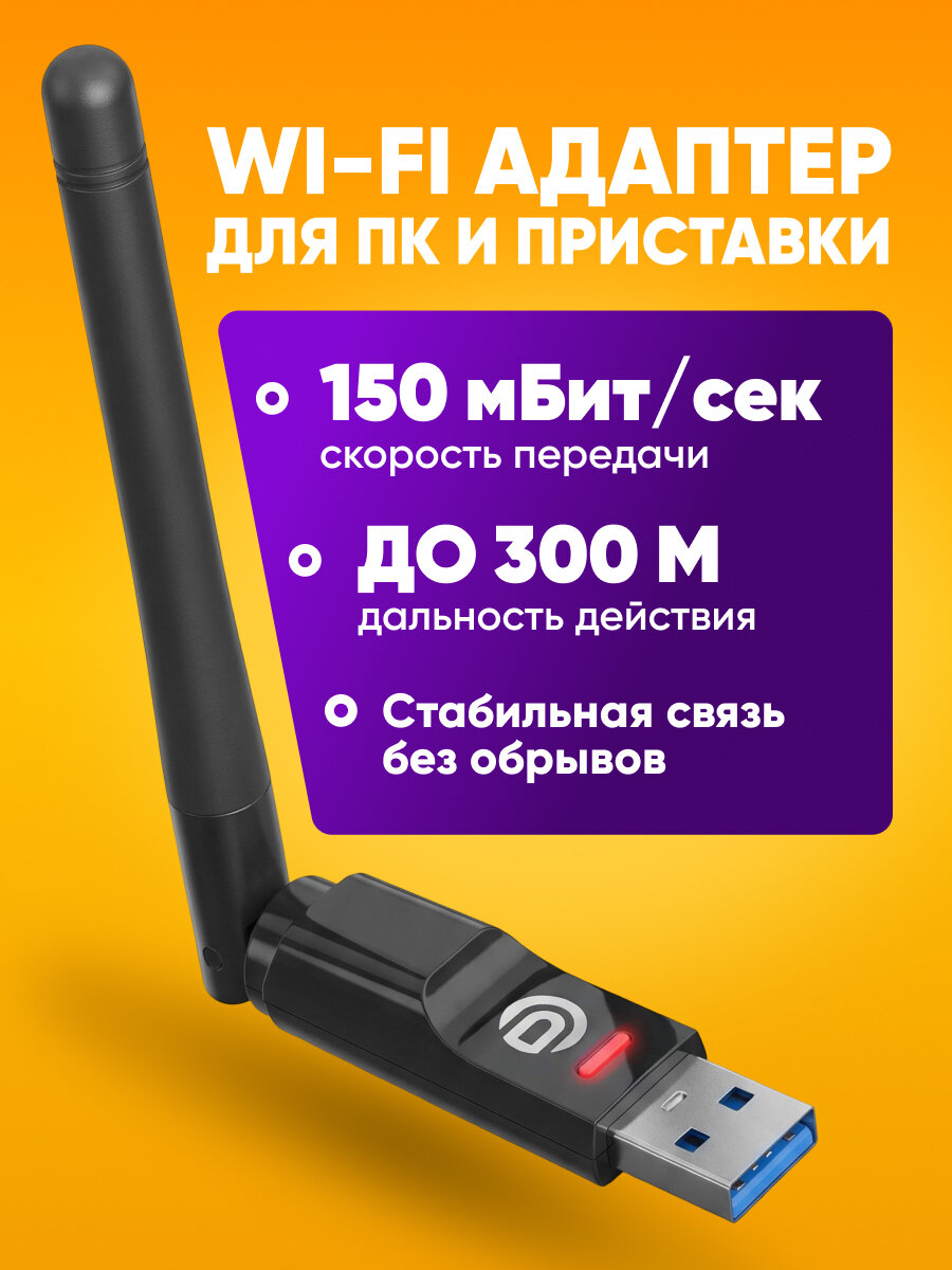 USB Wi-Fi адаптер UW05 (150Mbit/s) / usb wifi 2.4 ГГц для приставок и ПК