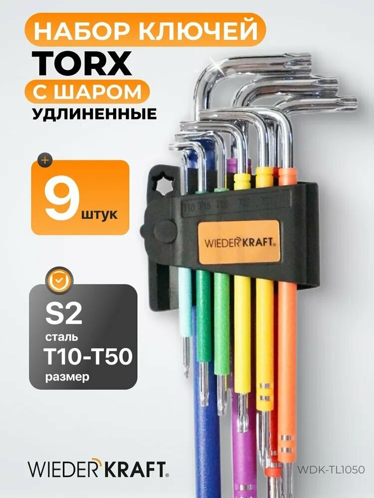 Набор ключей TORX экстра-длинные T10-T50, 9 шт, сталь S2, WIEDERKRAFT WDK-TL1050