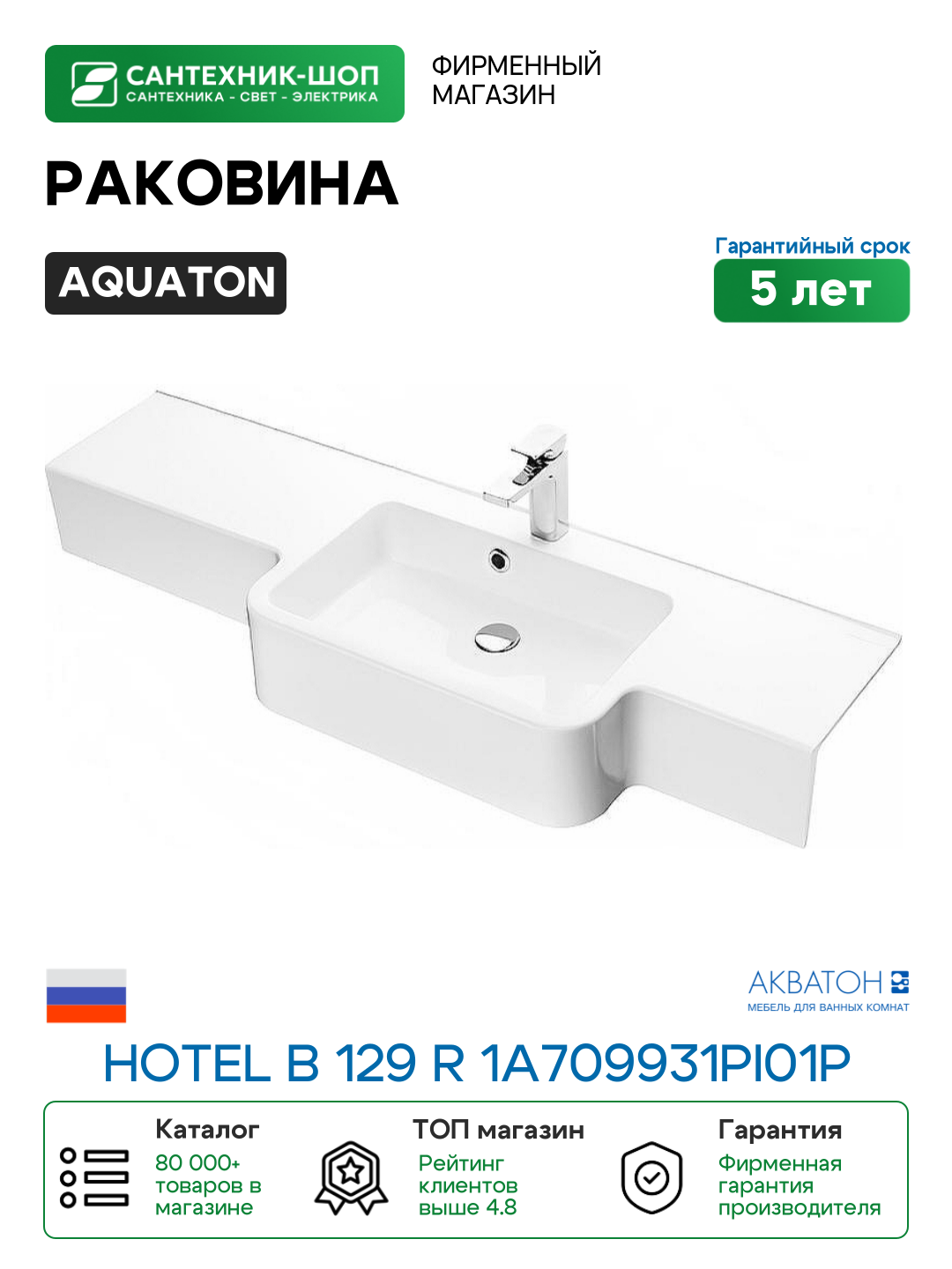 Раковина Aquaton Hotel B 129 R 1A709931PI01P Белая