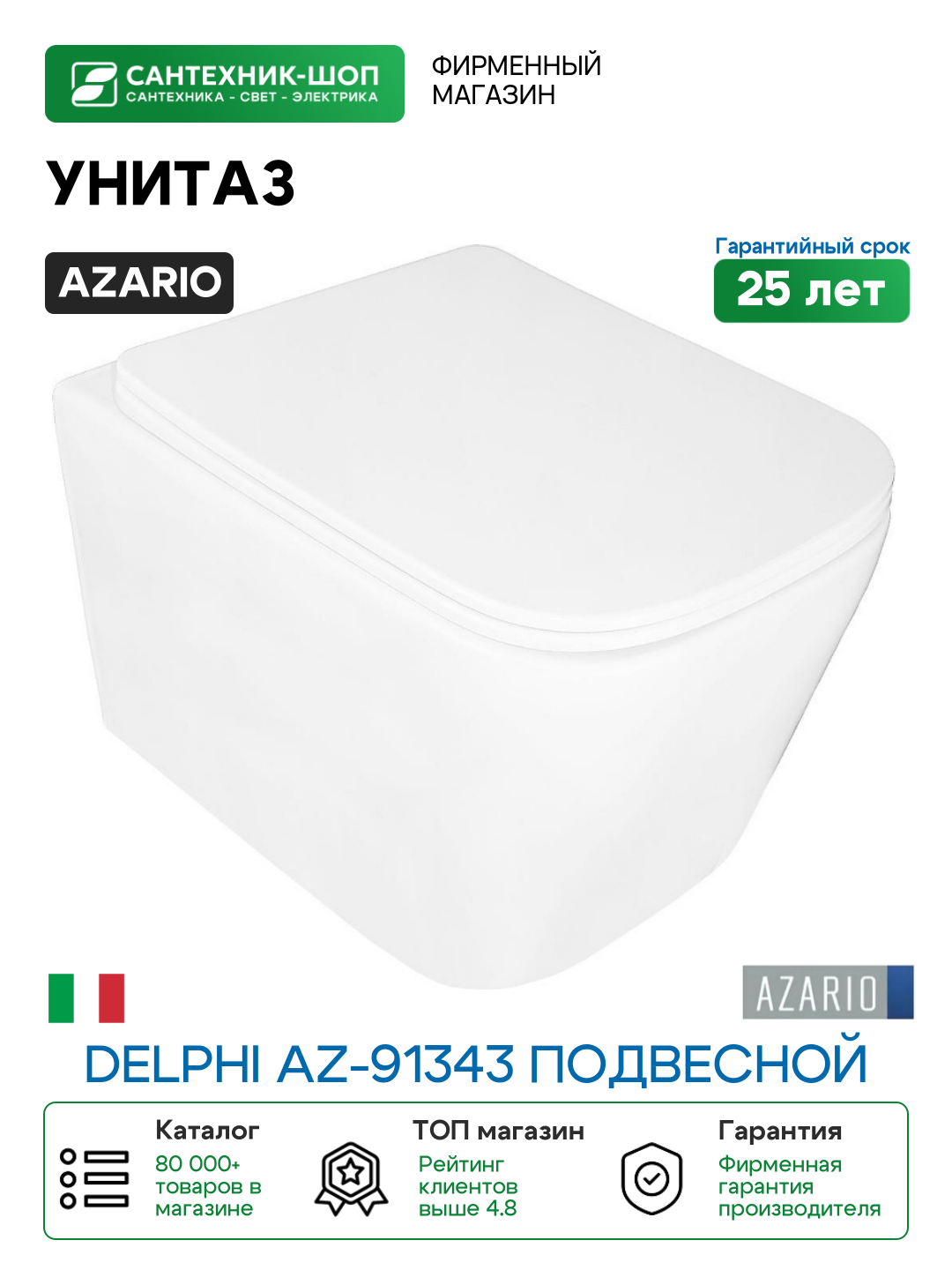 Унитаз Azario Delphi AZ-91343 подвесной цвет Белый с сиденьем Микролифт