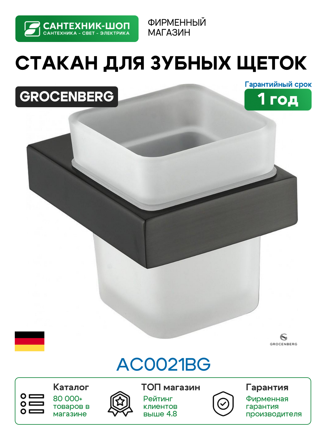 Стакан для зубных щеток Grocenberg AC0021BG цвет Графит
