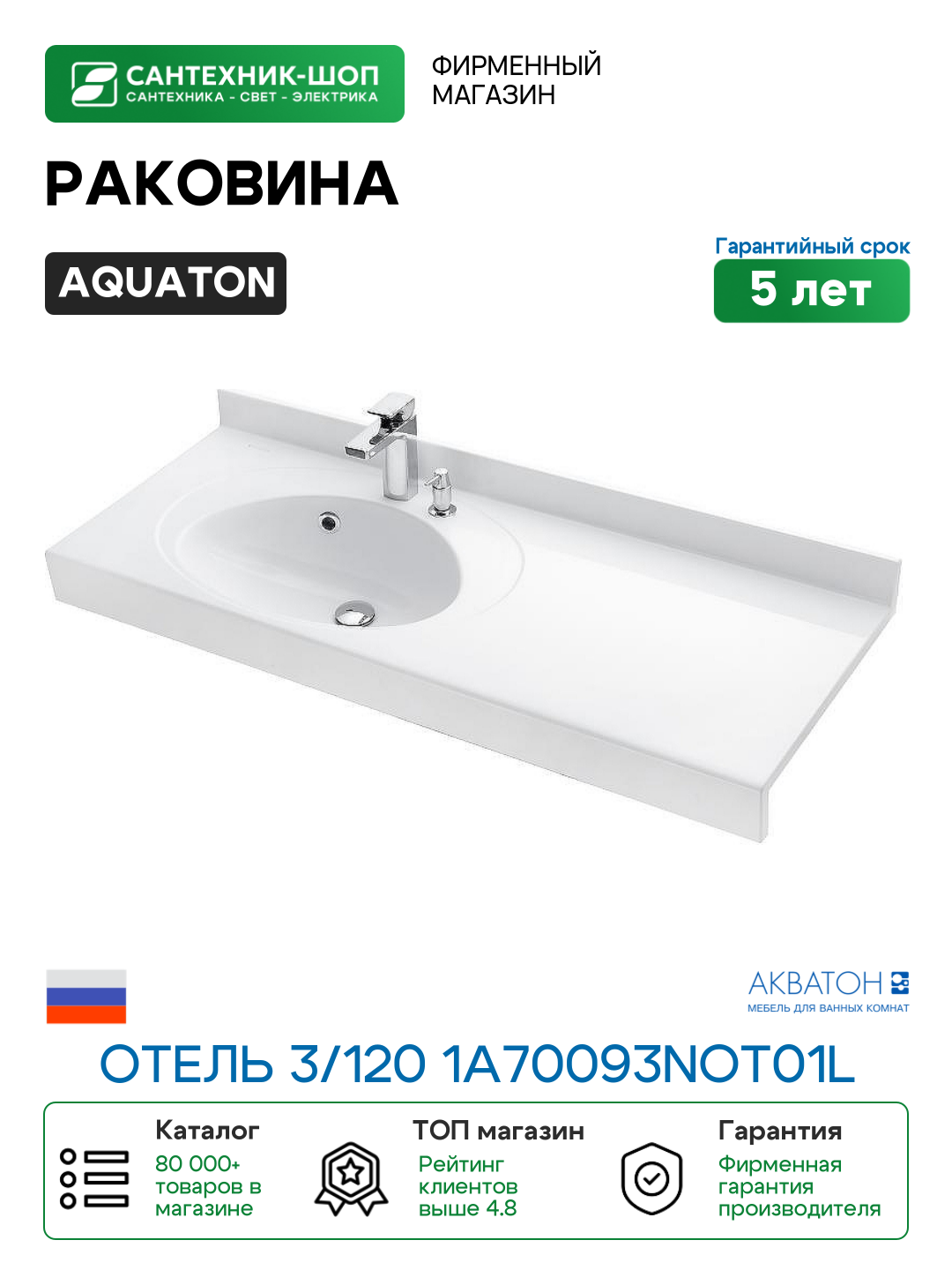 Раковина Aquaton Отель 3/120 1A70093NOT01L Белая