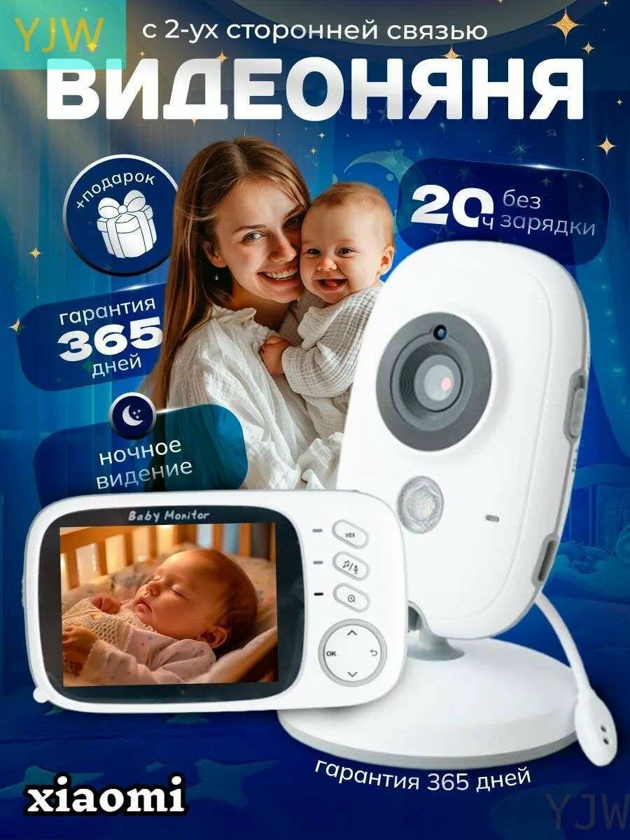 Видеоняня