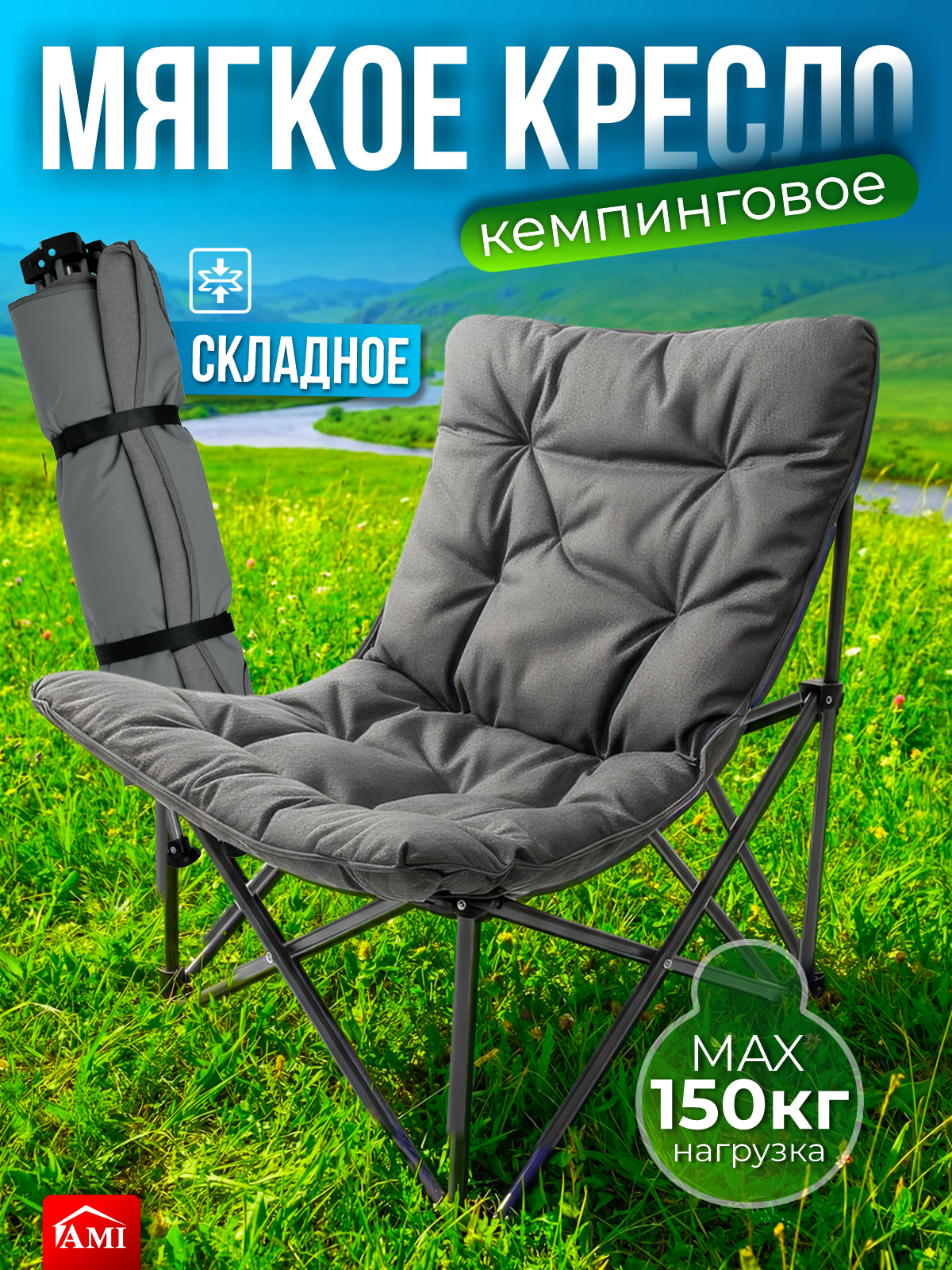 Стул складной туристический Nature, кресло со спинкой для рыбалки, садовое для отдыха, пикника и туризма, Ами Мебель