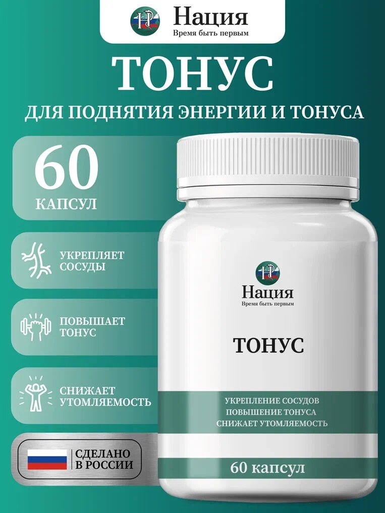 Комплекс для повышения тонуса организма "Нация. Тонус", банка 60 капсул