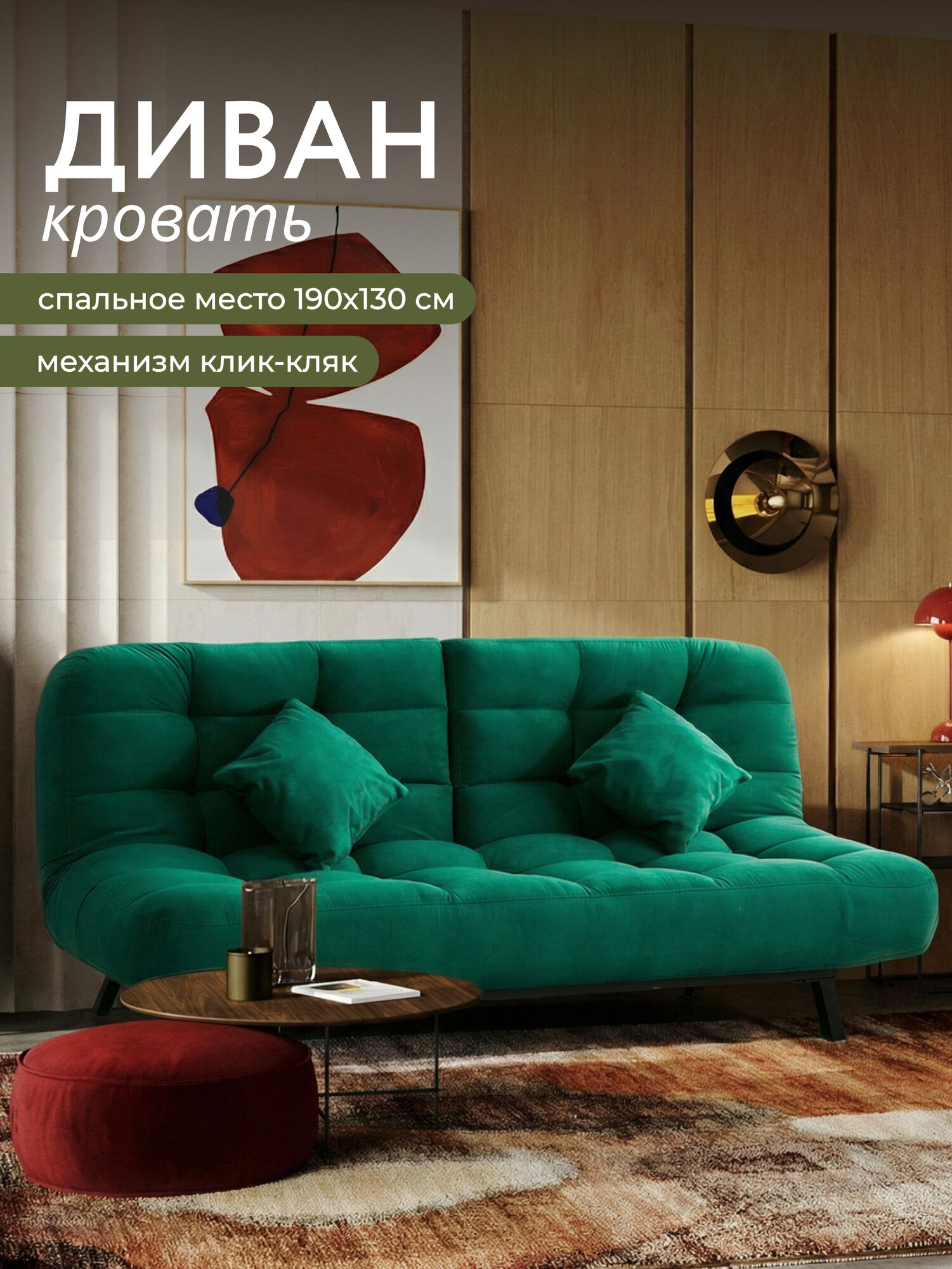 Диван-кровать Брендосс 304, прямой диван раскладной с двойной спинкой, клик-кляк, износостойкий велюр, цвет изумрудный