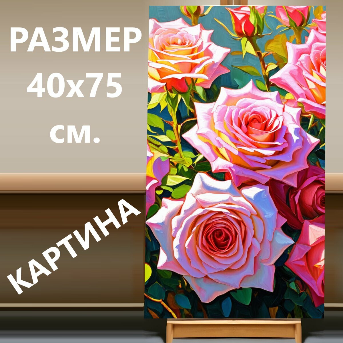 Картина на холсте "Розы в стиле импрессионизм, нежная палитра, истонченные линии и формы, кристальная прозрачность, воздушность" на подрамнике 75х40 см. для интерьера