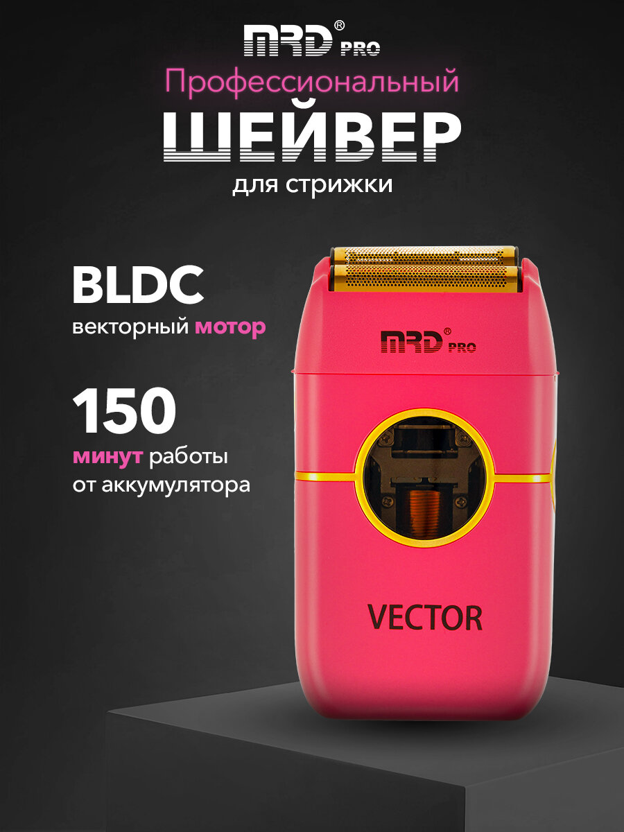 Шейвер для бритья мужской профессиональный MRD MRD-ZB-999 pink