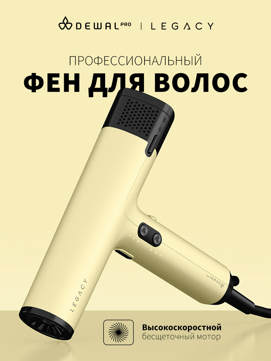 Фен для волос профессиональный DEWAL PRO LEGACY LD-1889 Yellow (желтый), 1700 Вт