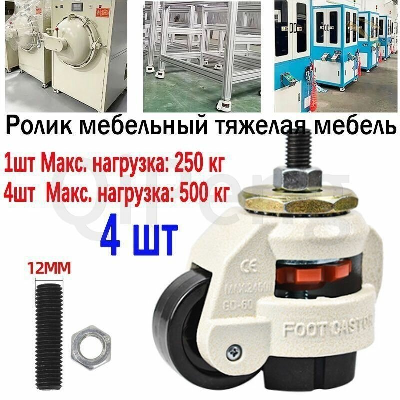Колесики для мебели тяжелая,4шт,500 кг грузоподъемность,360 градусов передвижения поворотные , колеса мебельные , для верстака, машины