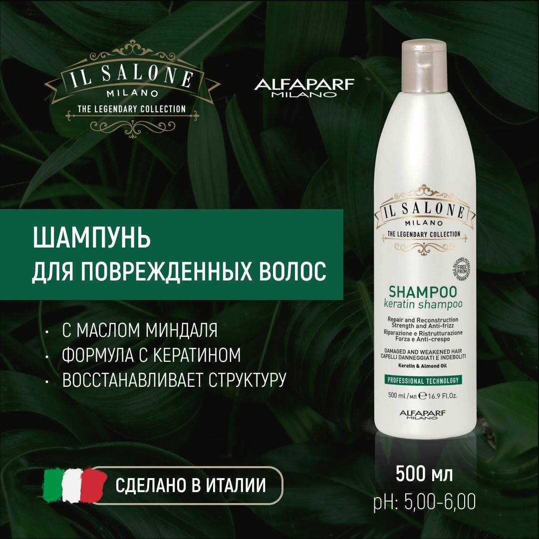 Кератиновый шампунь для восстановления поврежденных волос ISM KERATIN SHAMPOO, 500 мл