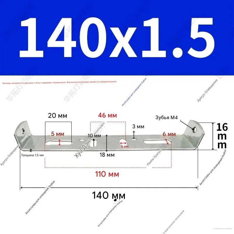 Потолочное крепление, крепежная скоба, монтажная планка для потолочной чаши D 140мм, кронштейн для светильника или люстры L 140 мм. с винтами в комплекте, 1 шт.