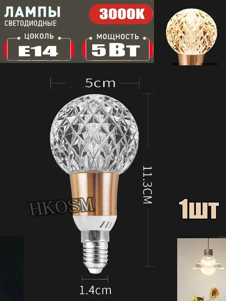 HKOSM Лампочка, Цоколь: E14, 5 Вт, 1 шт.
