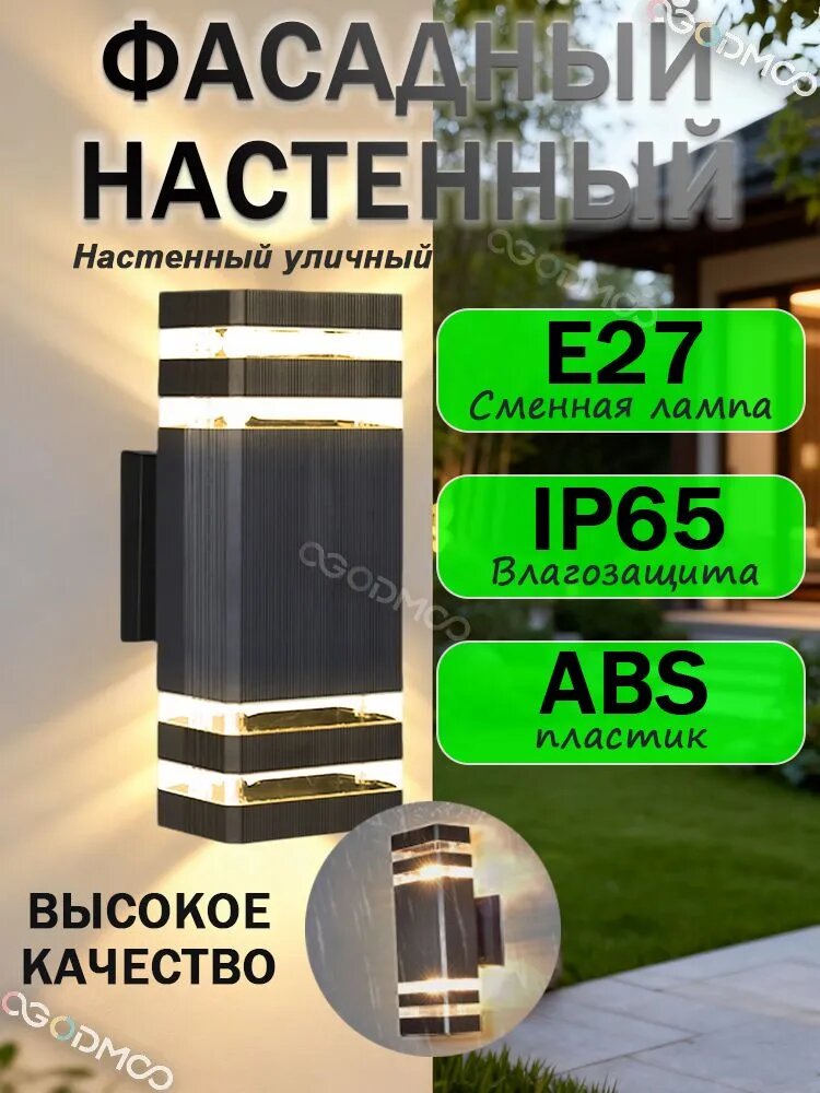 OGODMOO Уличный настенный светильник, E27, ABS пластик, IP65, черный матовый, прозрачный, 28.5 см