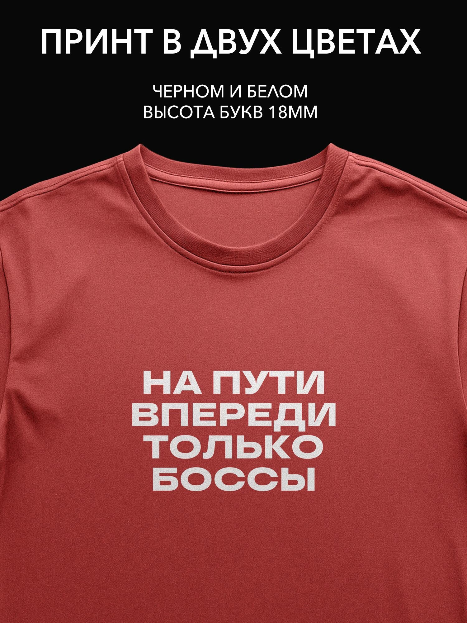 Термопринт "На пути впереди только боссы" для одежды идеальный акцент в вашей игровой зоне или на турнире!
