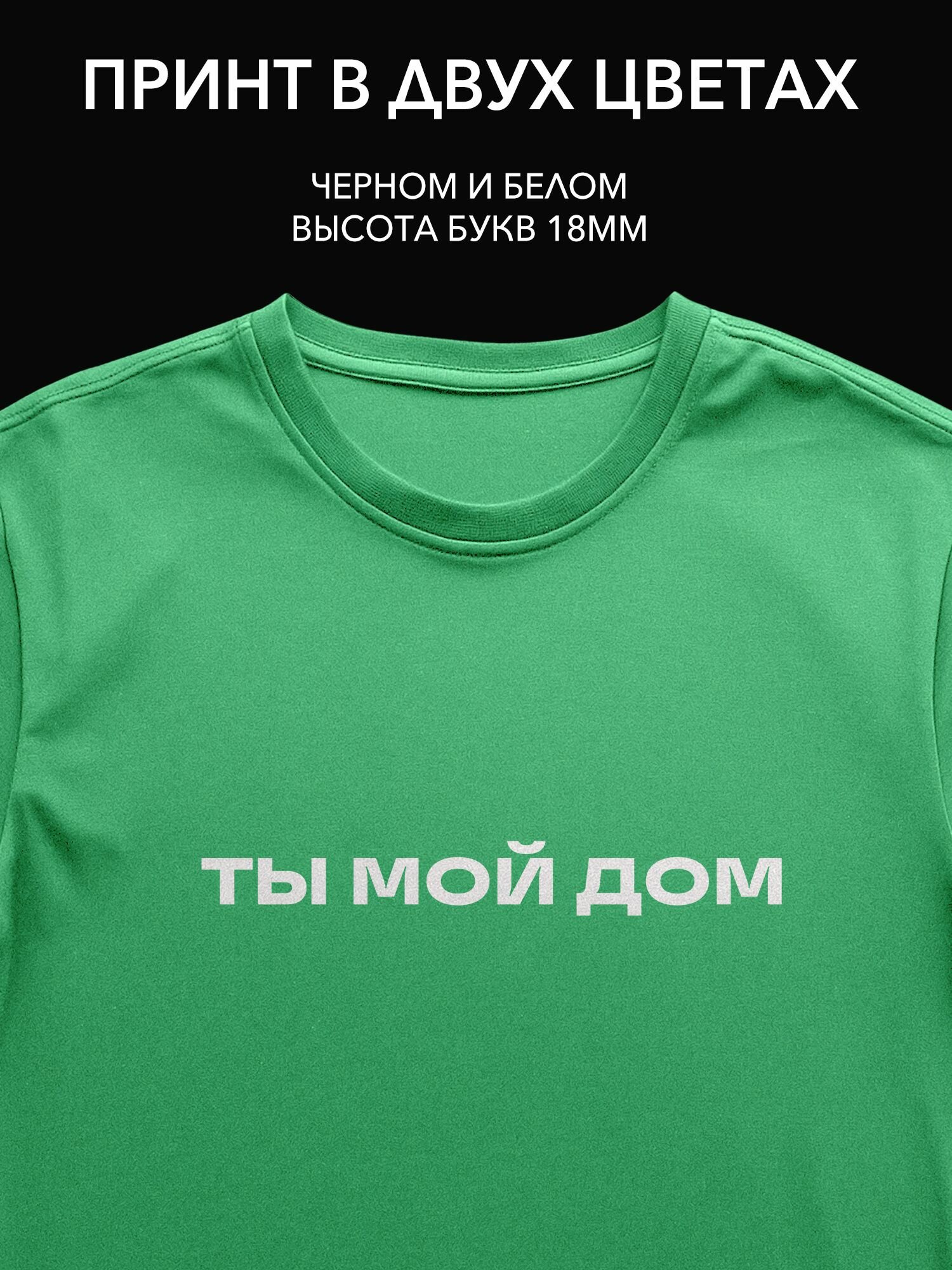 Термопринт "Ты мой дом" для уютного декора одежды: надпись на футболку, худи, свитшот и фартук для создания домашней атмосферы.
