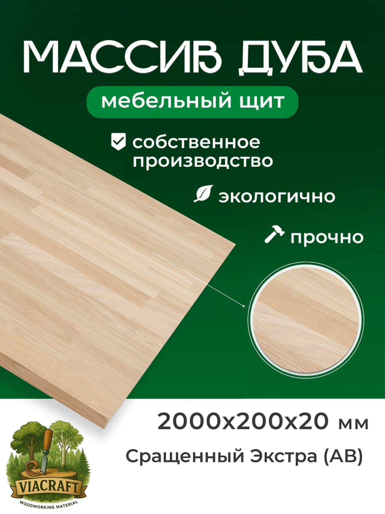 Мебельный дубовый щит Сращенный сорт Экстра 2000*200*20 бежевый