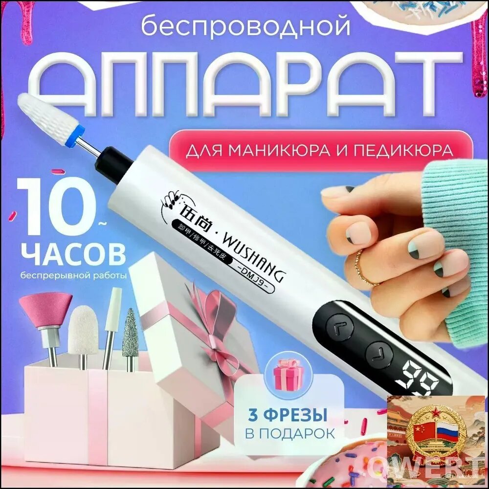 Аппарат для маникюра и педикюра