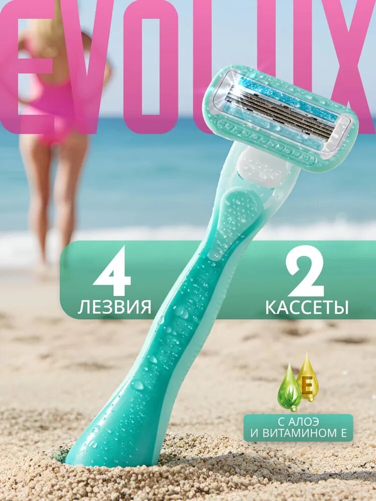 Бритва женская, станок женский для бритья многоразовый EVOLUX с 2 сменными кассетами, 4 лезвия. Подарочный набор для женщины