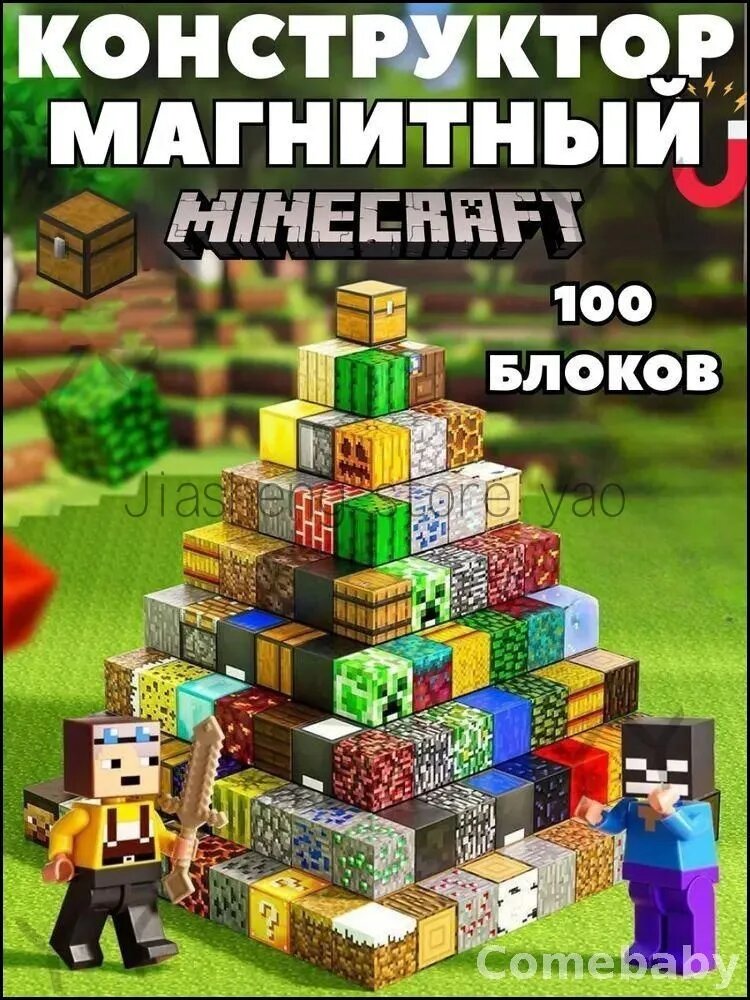 Конструктор магнитный развивающий набор майнкрафт 100 кубиков + 8 человечков