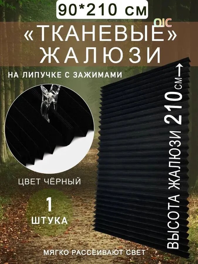 Жалюзи горизонтальные 90 см х 210 см