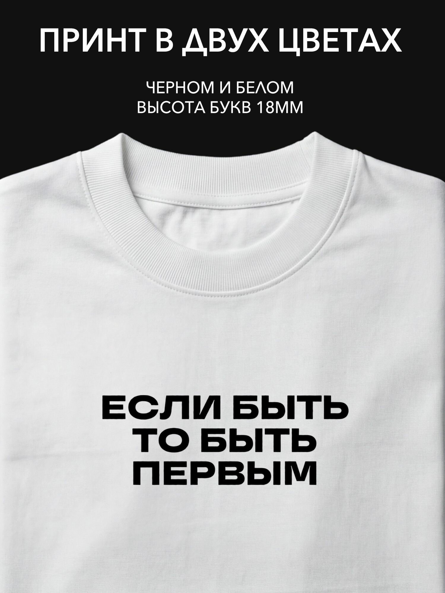 Термопринт надпись "Если быть - то быть первым" на одежду для фитнеса и спорта - стильный принт для активных тренировок