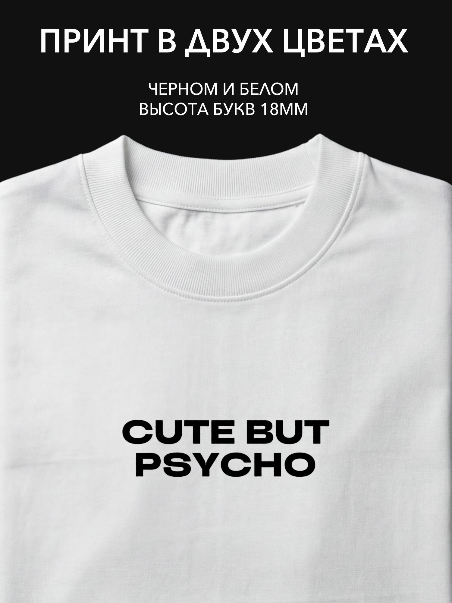 Термопринт "cute but psycho" для оформления комнаты подростка, стильный текстовый принт на одежду, наклейка на футболку или свитшот.