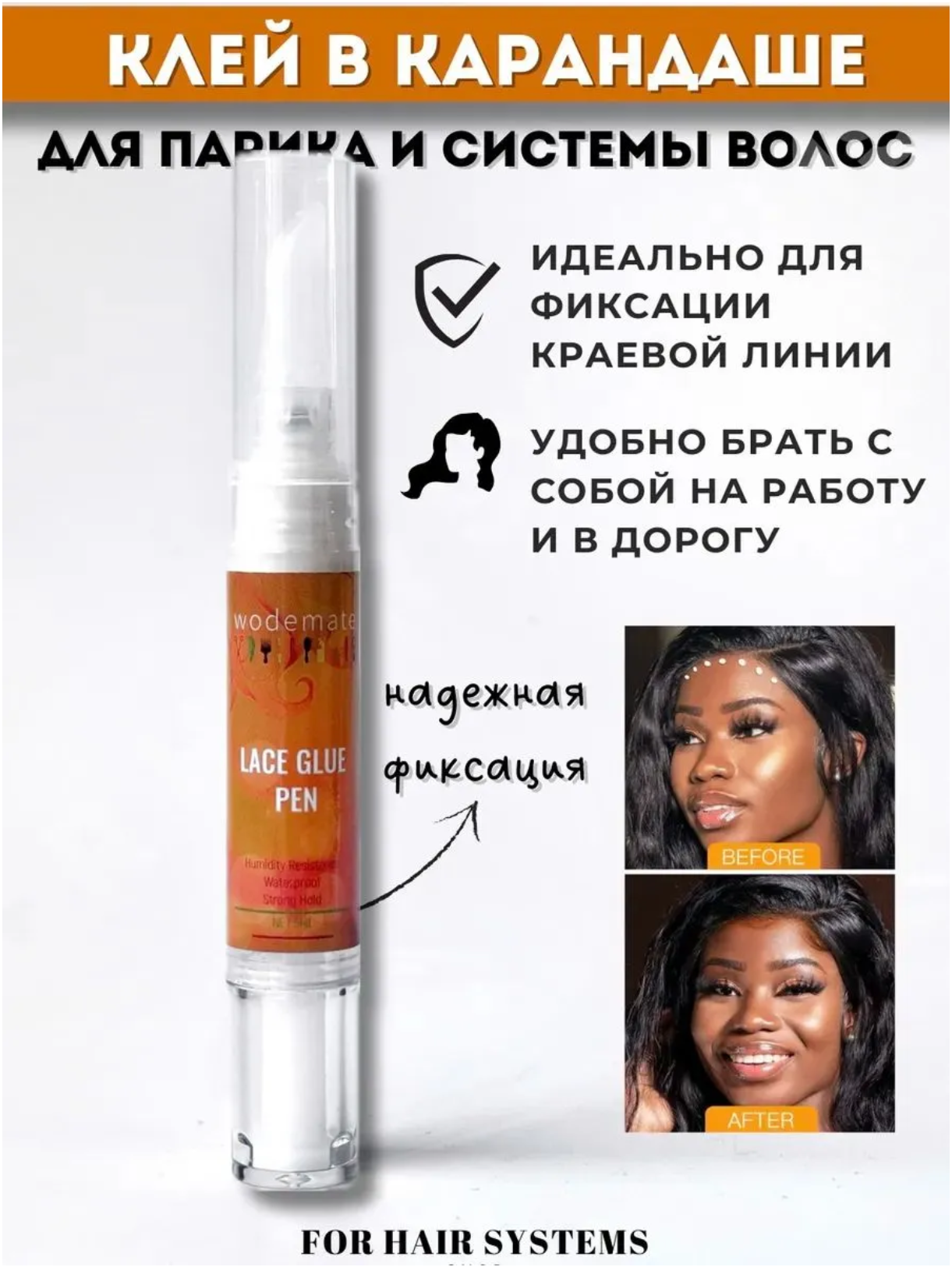 Клей для парика и системы волос