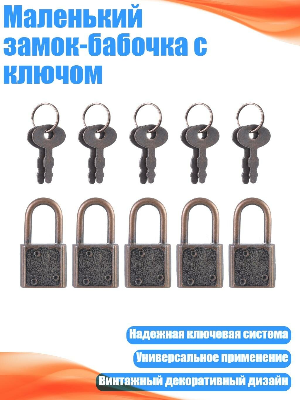 Маленький замок-бабочка с ключом, красный