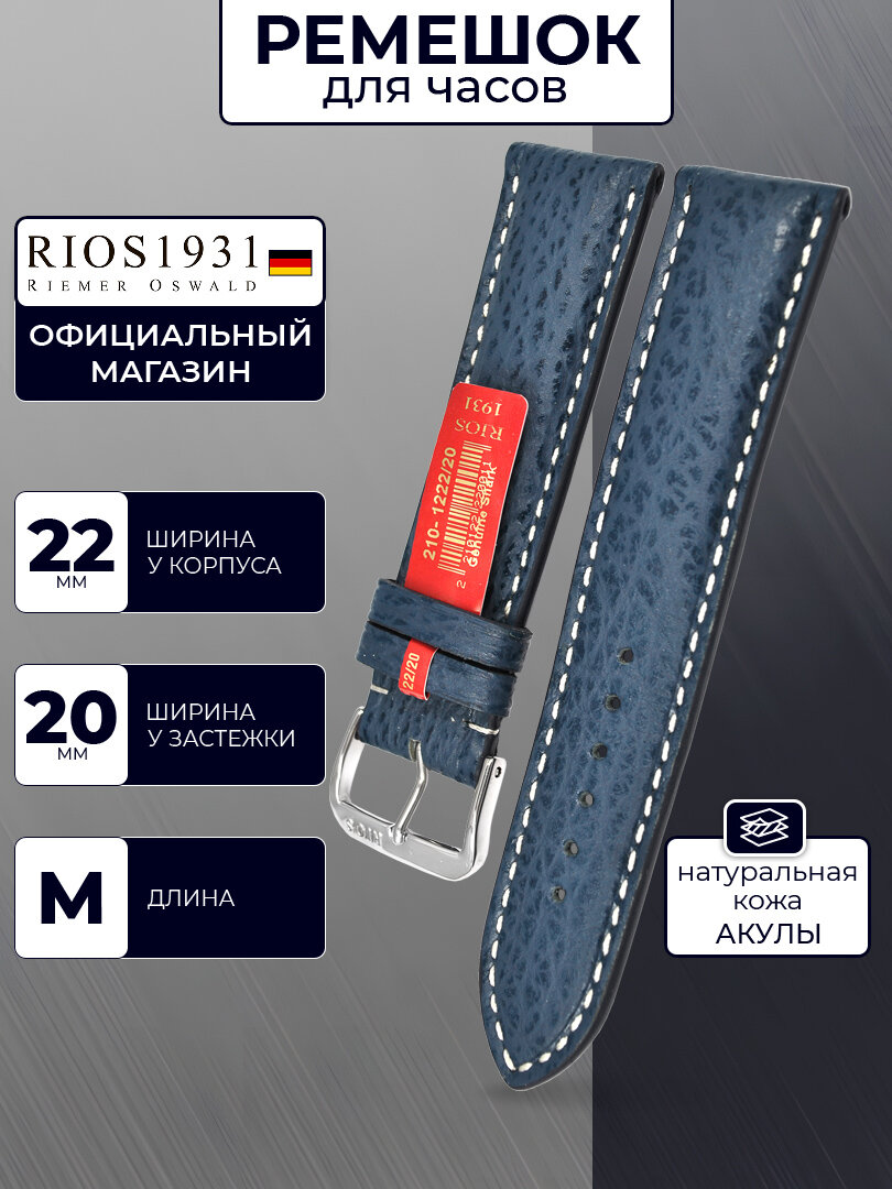 Ремешок Rios1931