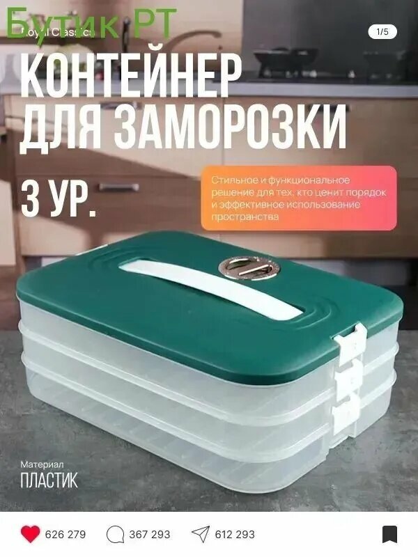 Контейнер пищевой
