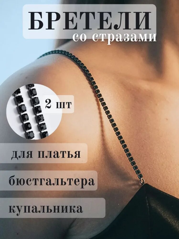 Бретели STYLE STORE