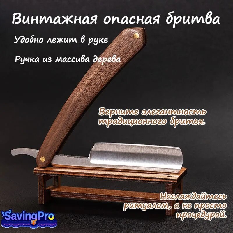 Опасная бритва — фото 1