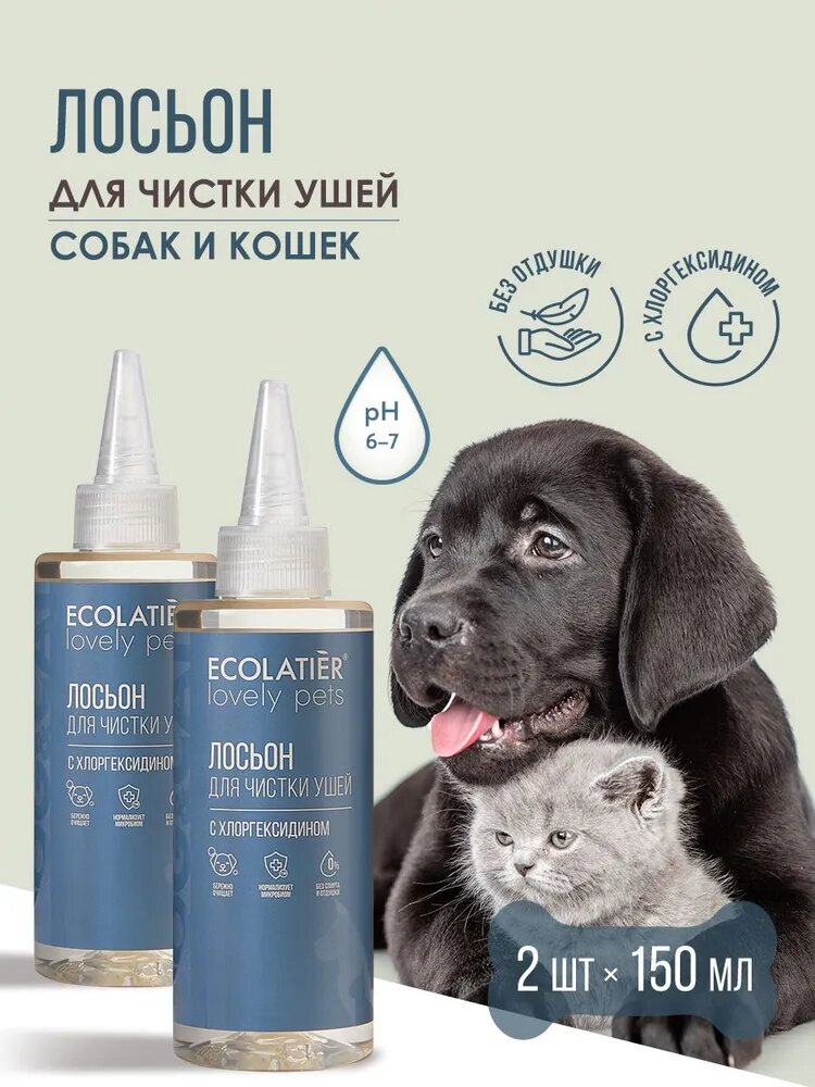 ECOLATIER / Лосьон для ушей собак и кошек LOVELY PETS, 150 мл / 2 шт.