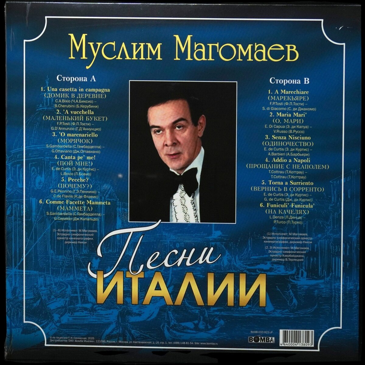 Песни Италии