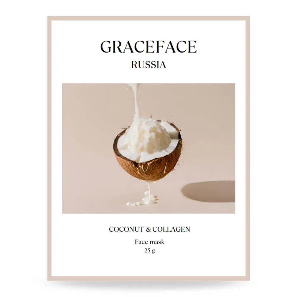 GRACEFACE Маска косметическая Питание Для всех типов кожи