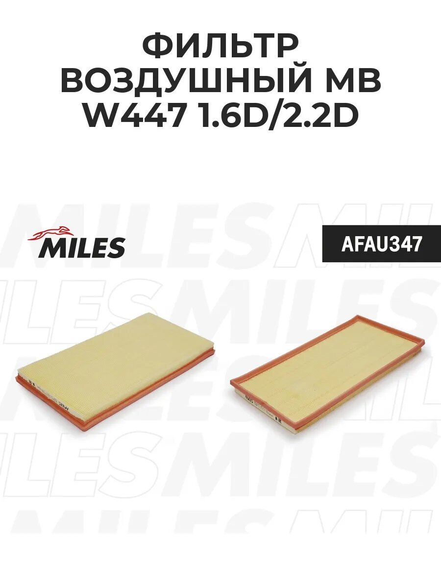 Фильтр воздушный MERCEDES BENZ W447 1.6D/2.2D (FILTRON AP.